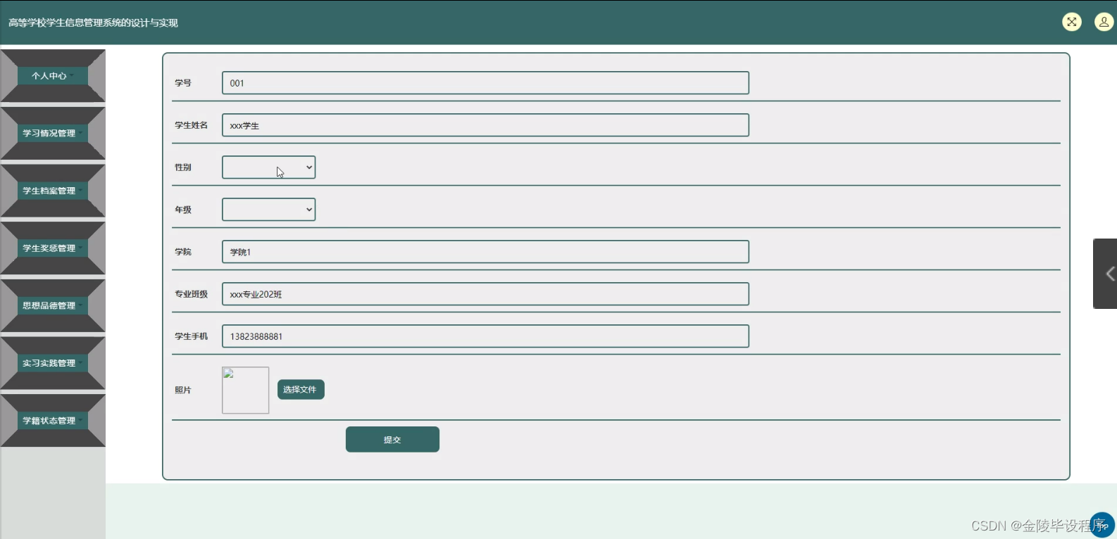 高等学校学生信息管理系统的设计与实现jspjavaspringmvcmysqlmybatis高校学生管理系统设计系统分享与设计 Csdn博客