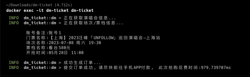 DM Ticket-大麦网自动购票工具 支持Docker一键部署_大麦网抢票神器软件github-CSDN博客