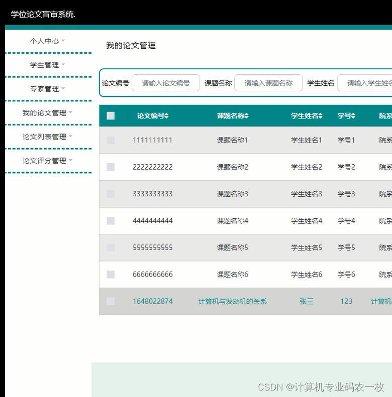 springboot_ssm_java学位论文盲审系统-CSDN博客