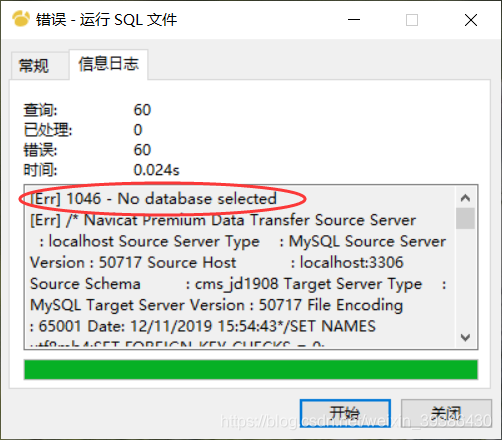 Navicat中运行.sql文件发生错误(Finished Unsuccessfully)_[sql] finished unsuccessfully-CSDN博客