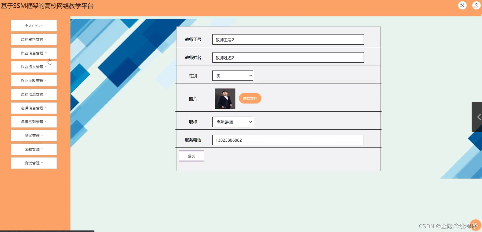 基于SSM框架的高校网络教学平台(JSP+java+springmvc+mysql+MyBatis)_ssm框架下前端开发用jsp吗-CSDN博客