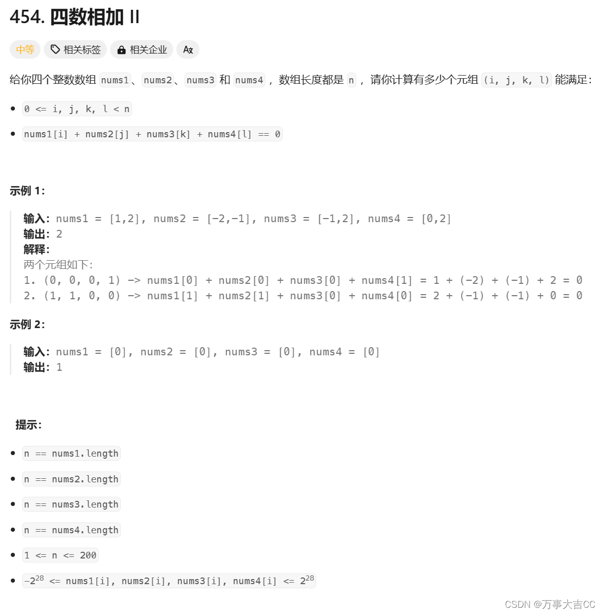 代码随想录算法训练营day7|454.四数相加II 、383.赎金信、15.三数之和、18.四数之和-CSDN博客
