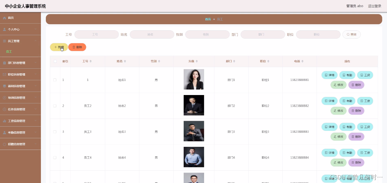 基于javaspring Bootmysql的中小企业人事管理系统源码数据库文档基于java的中小型企业人事管理系统源码 Csdn博客