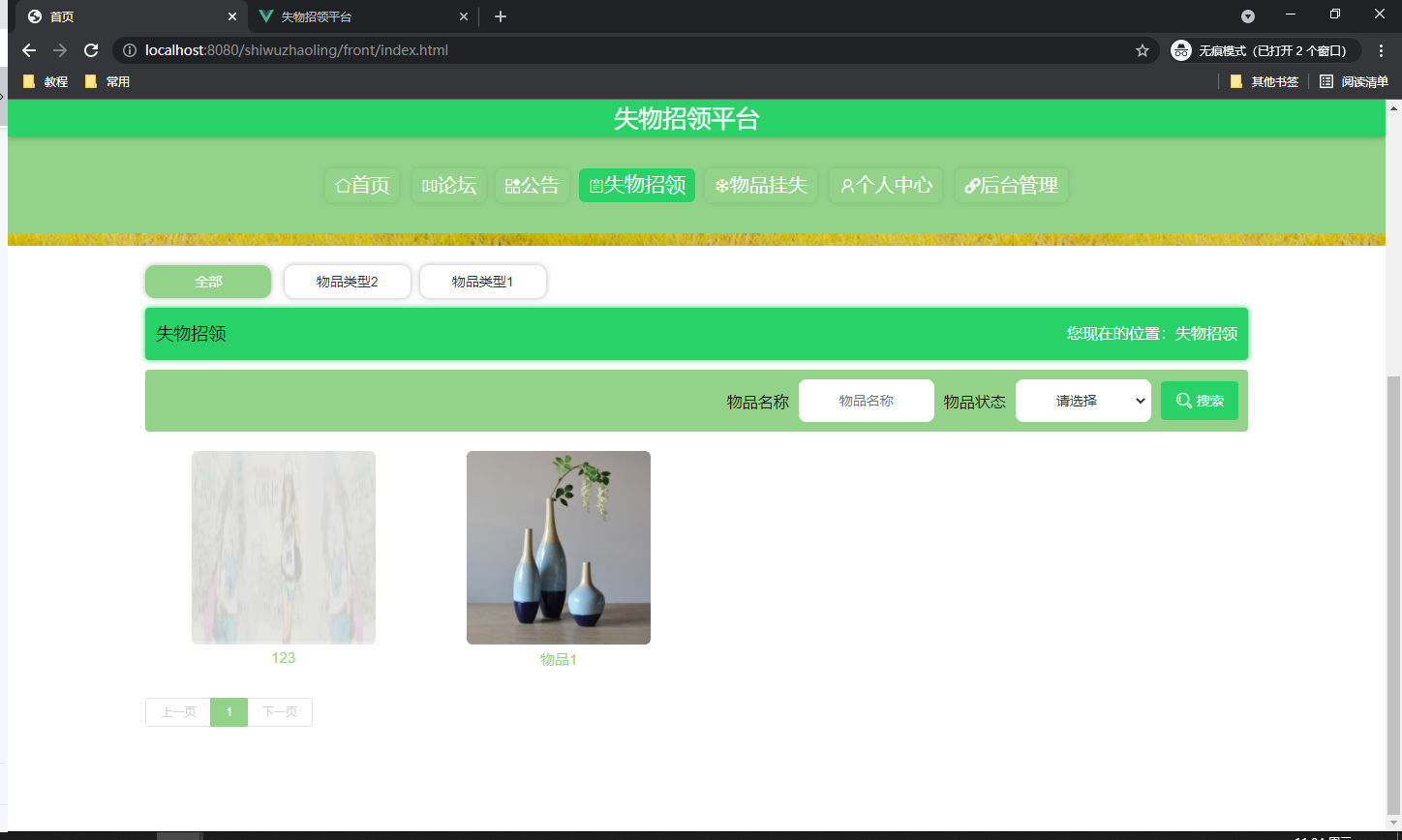 基于javaspringbootvue前后端分离失物招领平台设计和实现 Csdn博客