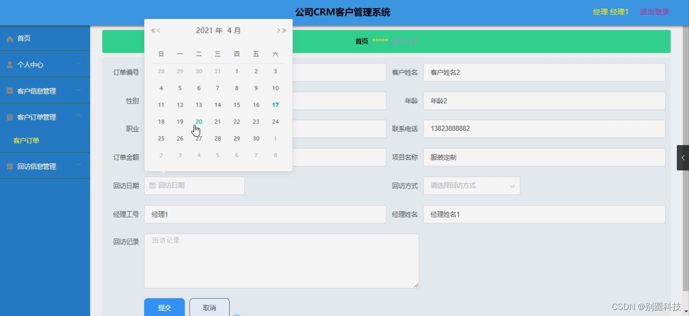 java毕设项目公司CRM客户管理系统（附源码）_java 开源的crm管理系统-CSDN博客