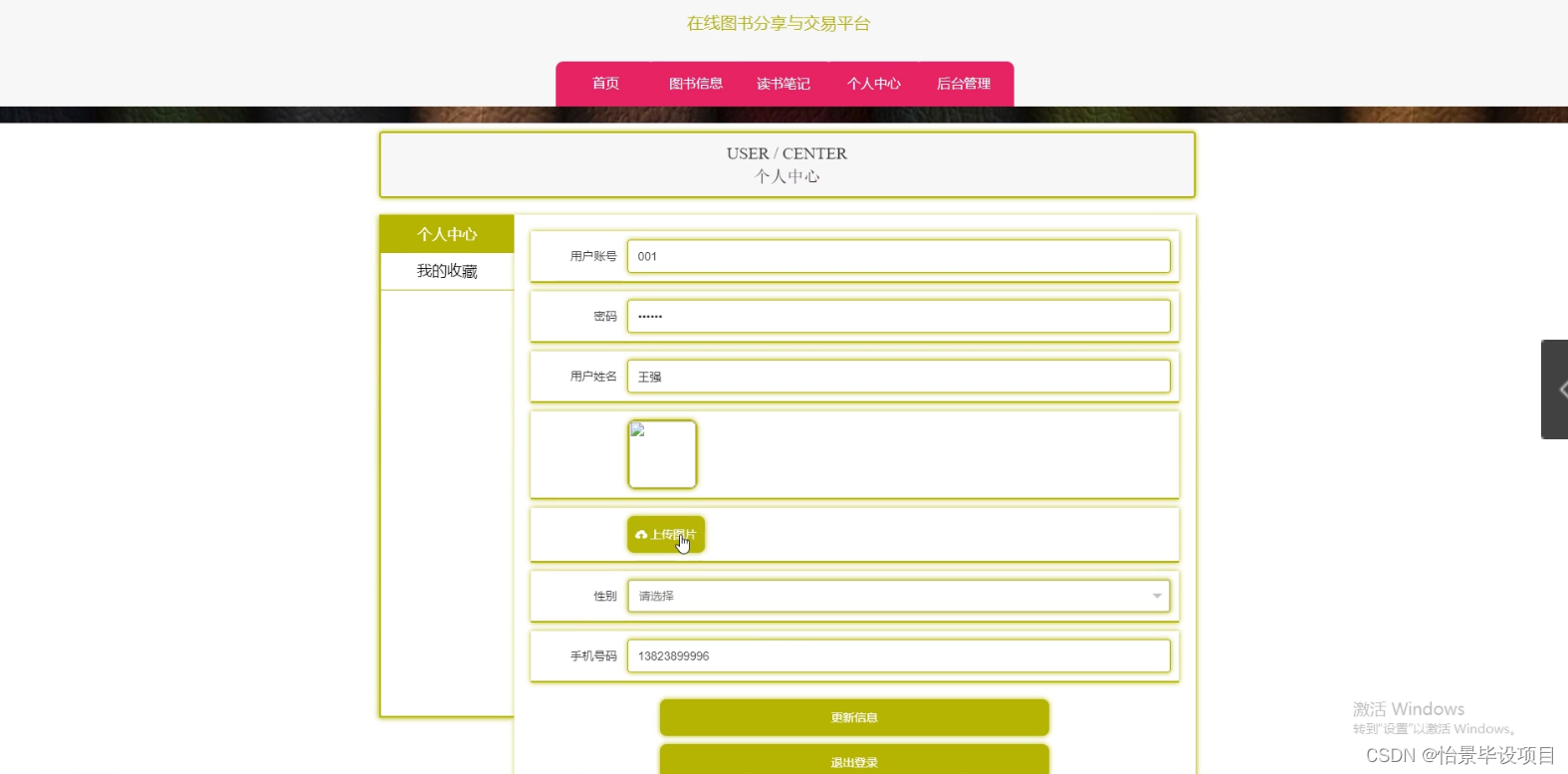 【附源码】计算机毕业设计在线图书分享与交易平台(javaspringbootmysqlmybatis论文) Csdn博客