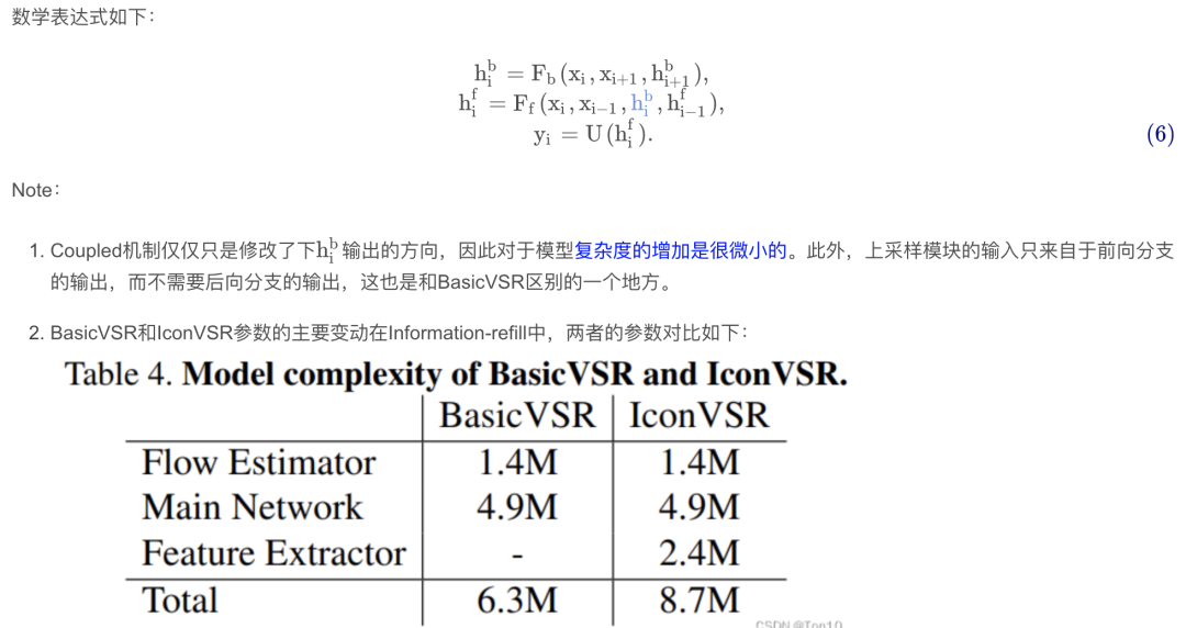 轻量且高性能的视频超分算法——BasicVSR-CSDN博客