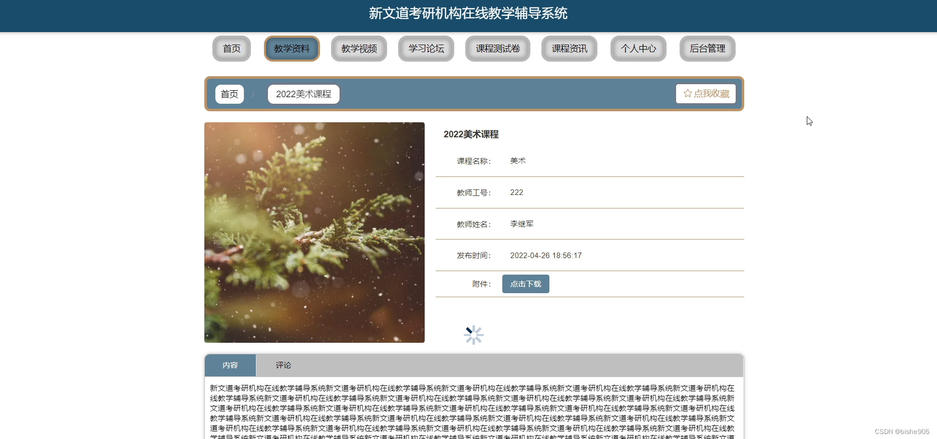 java计算机毕业设计ssm新文道考研机构在线教学辅导系统tjv50（附源码、数据库）_新文道学院数据库-CSDN博客