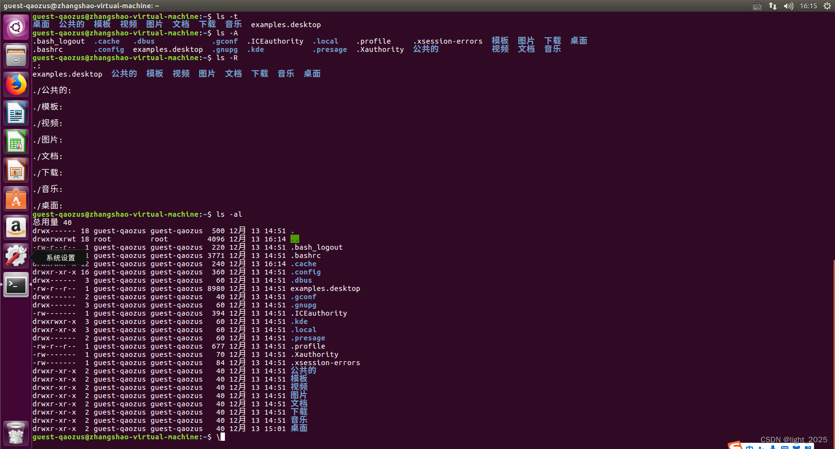 Linux_Ubuntu 系统入门_ubuntu iptux-CSDN博客