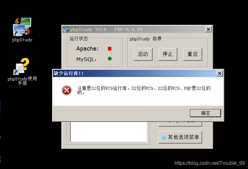 phpstudy 2016 版本的安装缺少VC9的运行库如何下载，解决!_vc9运行库下载-CSDN博客