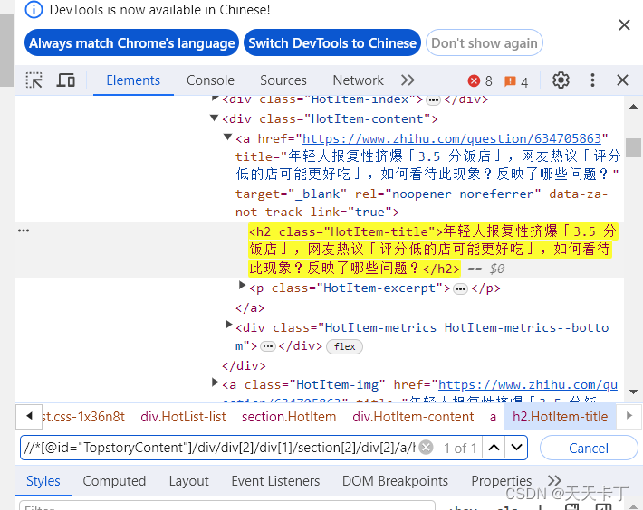 python每日学11：xpath的使用与调试_xpath 调试-CSDN博客