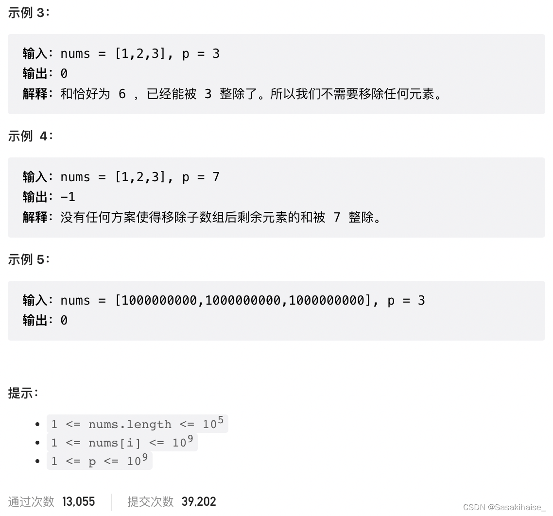 LeetCode 1590. 使数组和能被 P 整除_对数组进行添加加减符号,如果能被整除-CSDN博客