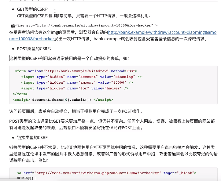 前端学习笔记202307学习笔记第六十八天 前端面试 Crsf攻击3 Csdn博客
