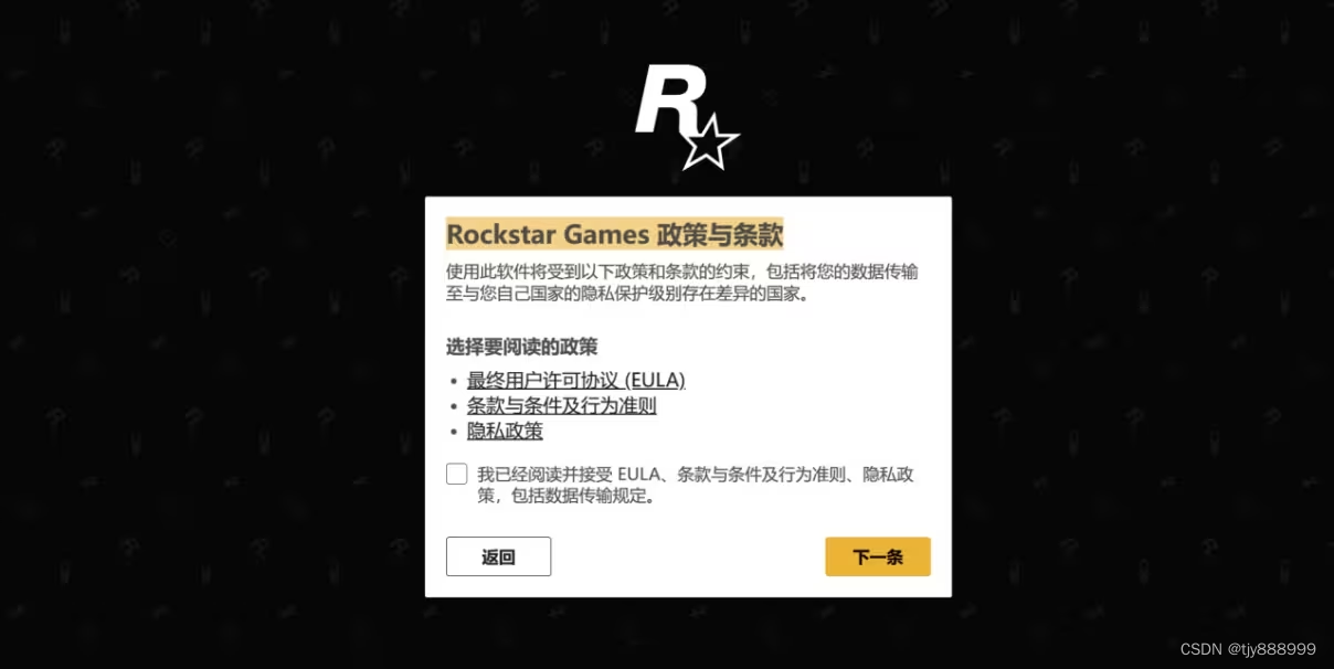 r星账号注册入口 R星账号注册详细步骤(2024)_屿星游戏社-CSDN博客