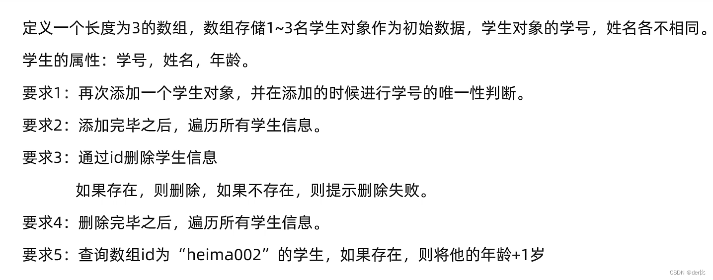 Java小练习——复杂对象数组练习java 复杂数组 Csdn博客