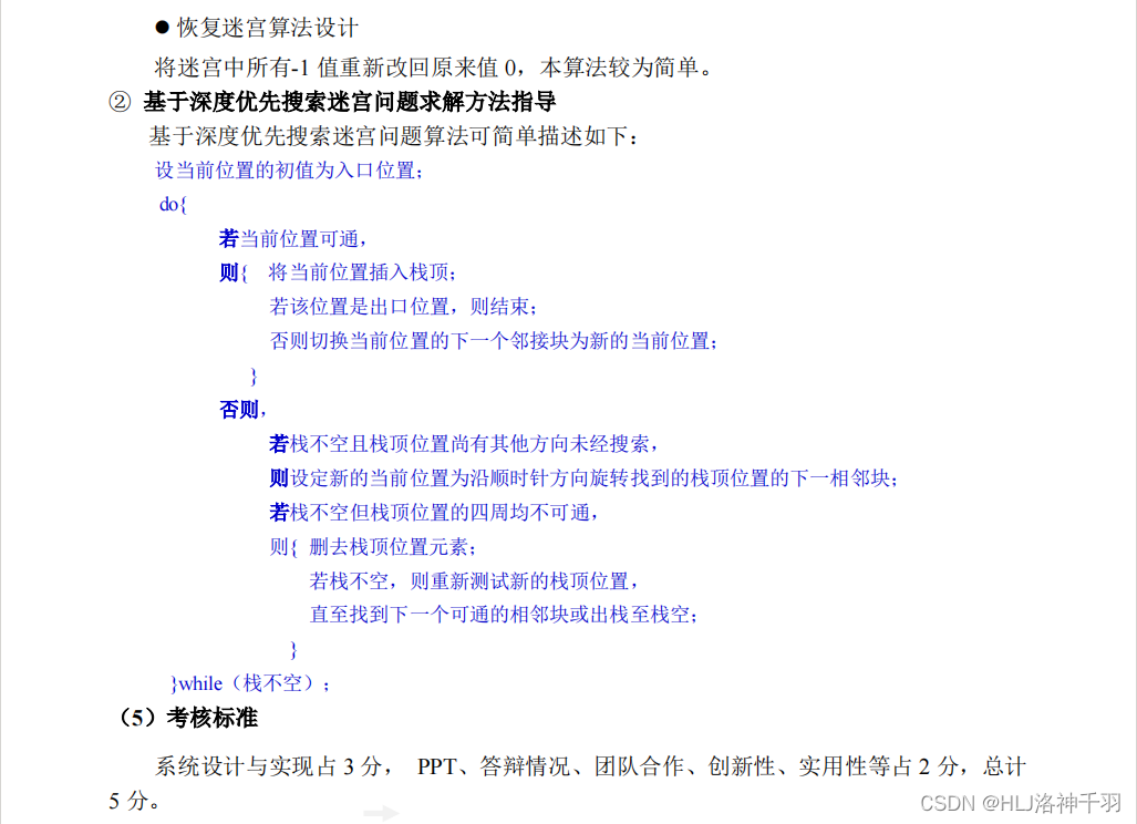 数据结构与算法实验(黑龙江大学)数据结构java黑龙江大学 Csdn博客