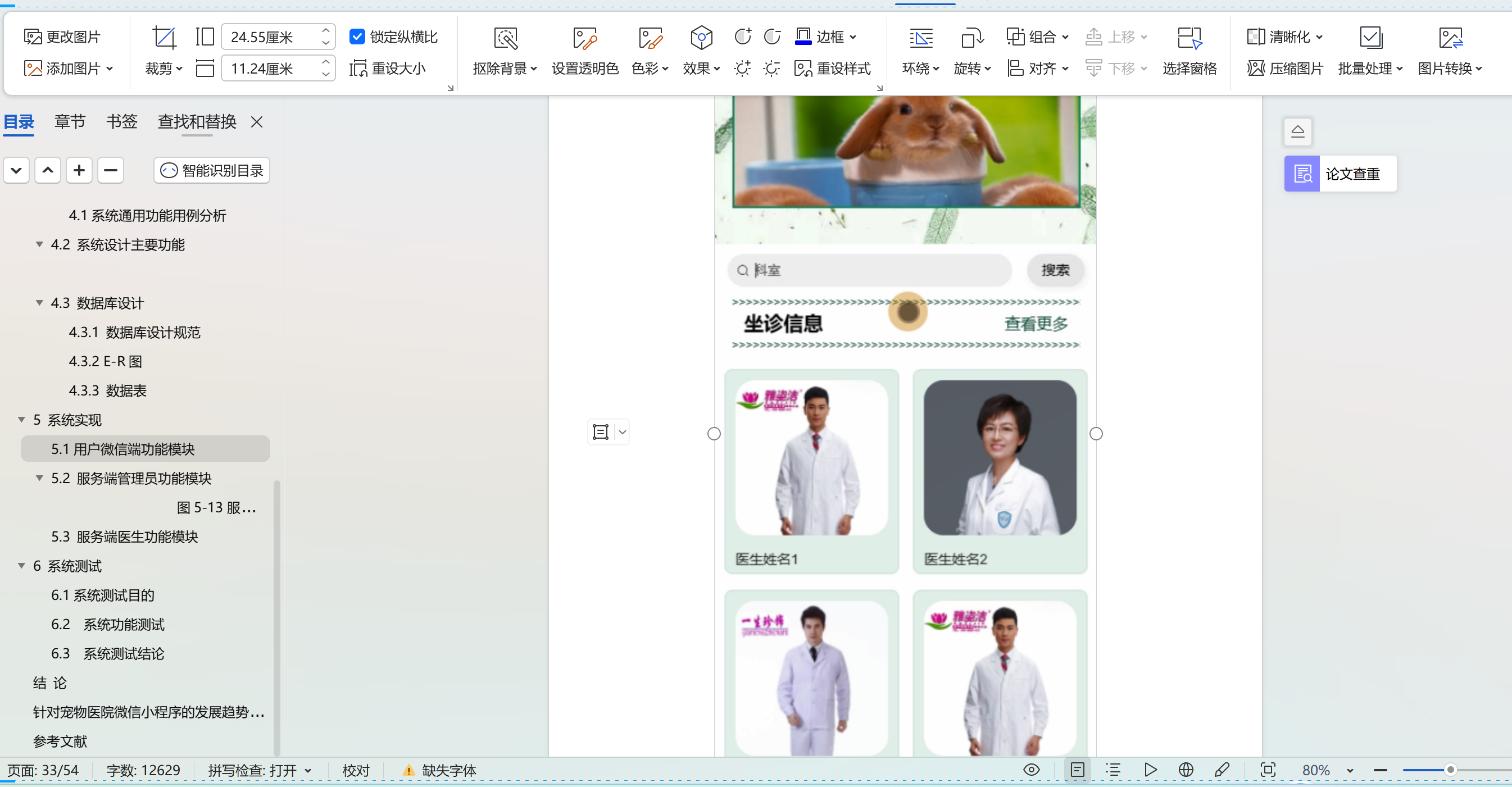 基于springbootvue宠物医院微信小程序设计和实现源码lw部署讲解宠物医院小程序源码 Csdn博客