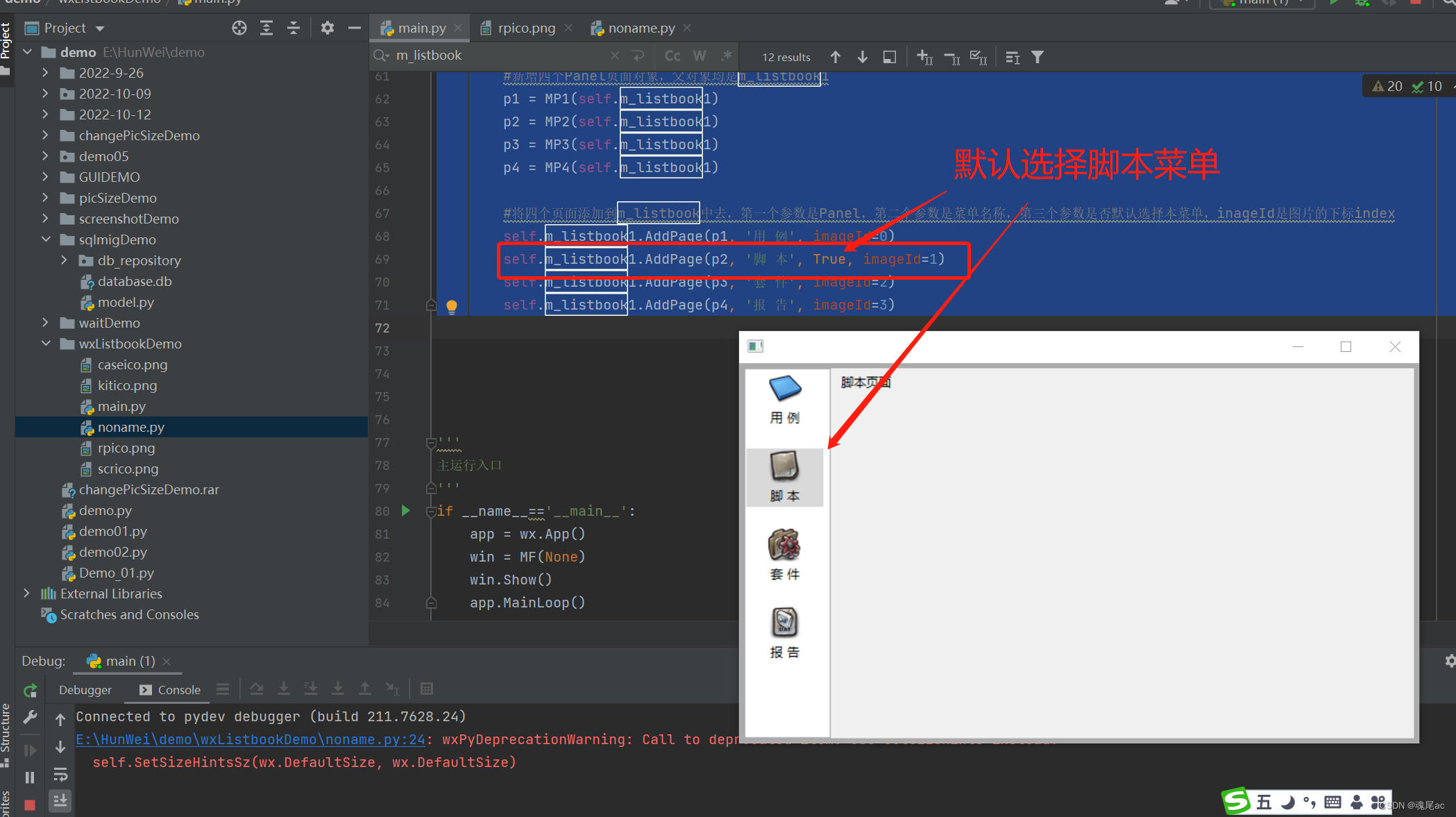 wxFormBuilder + wxPython实现页面切换(wxListbook)_python wx 页面跳转-CSDN博客