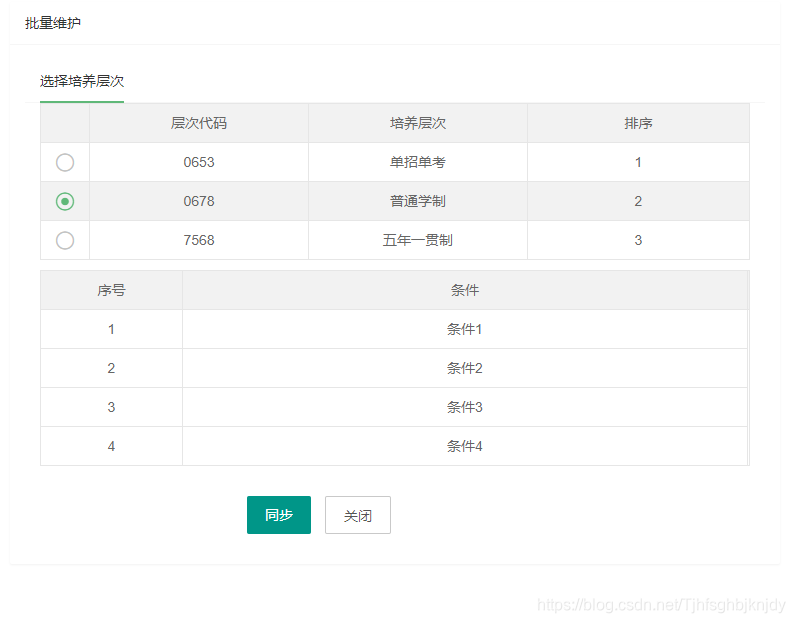 layui table 监听radio-CSDN博客