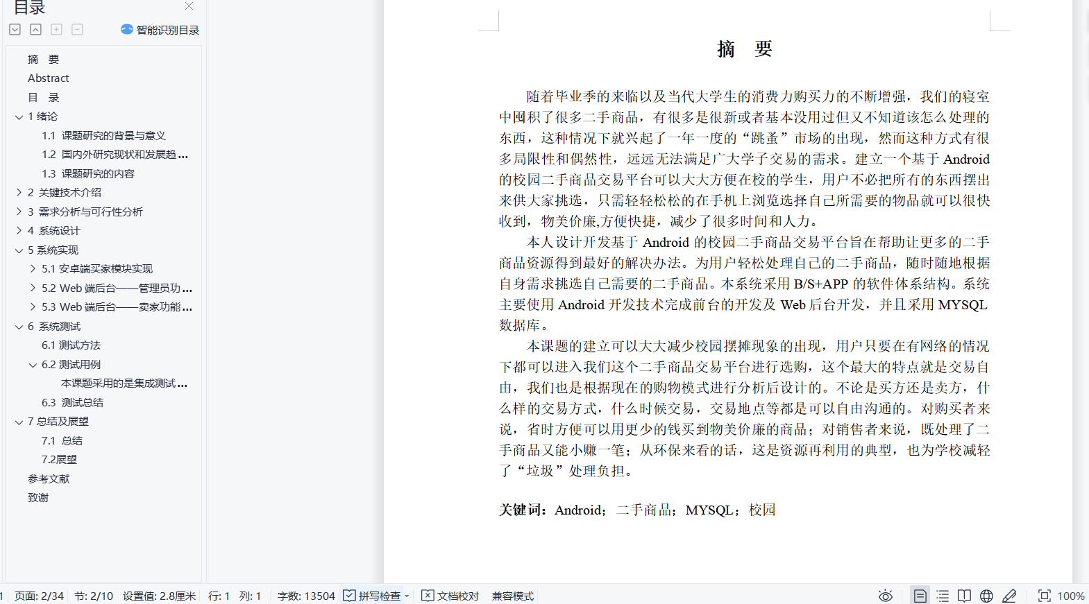 基于uniapp实现的android的校园二手商品交易平台的应用开发与设计实现的app基于uni App的校园二手商城系统设计与实现 Csdn博客
