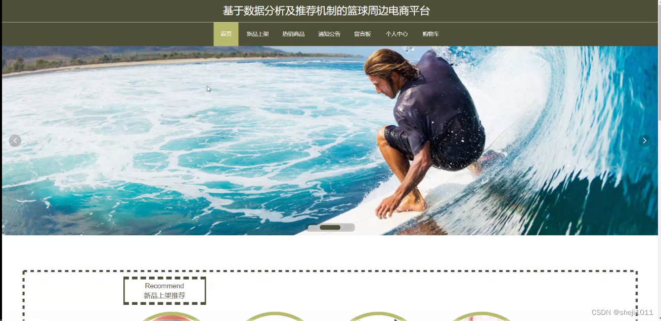 Springboot毕设项目基于数据分析及推荐机制的篮球周边电商平台z0br8（javavuemybatismavenmysql）基于spring Boot 数据分析平添 Csdn博客