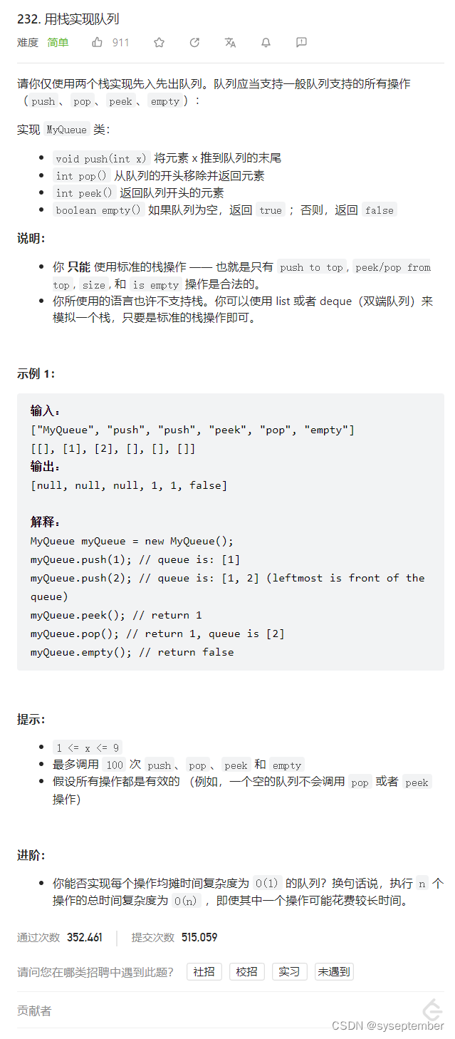 LeetCode232.用栈实现队列_leetcode 232、用栈实现队列-CSDN博客