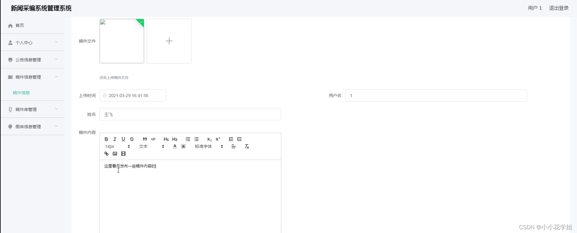 Java计算机毕业设计新闻采编系统管理系统计算机（附源码、数据库）采编系统开发使用什么技术 Csdn博客