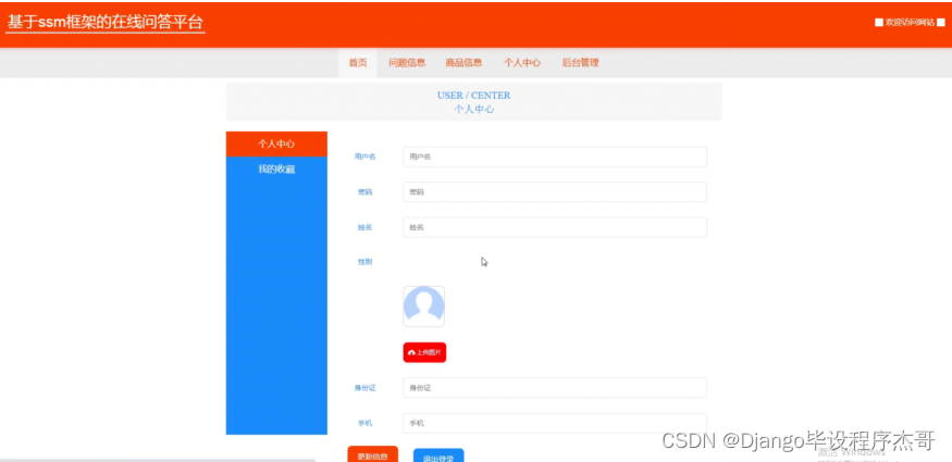Django计算机毕业设计基于框架的在线问答平台（程序lw）pythonpython毕业设计基于django的社区问答网站与设计 Csdn博客