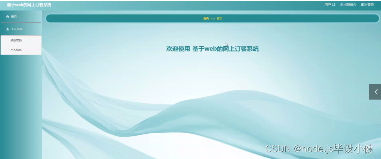 计算机毕业设计nodejsvue基于web的网上订餐系统程序源码lw部署基于vue和node的外卖系统毕业设计论文 Csdn博客