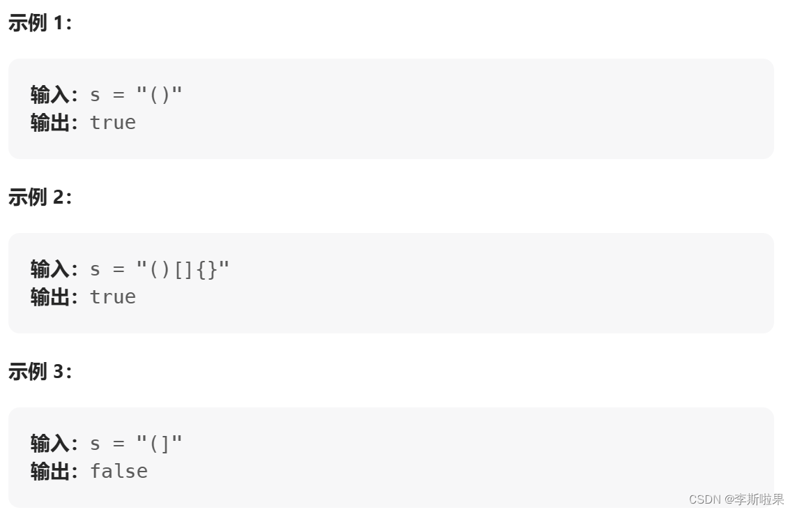 【leetcode】20.有效的括号-CSDN博客