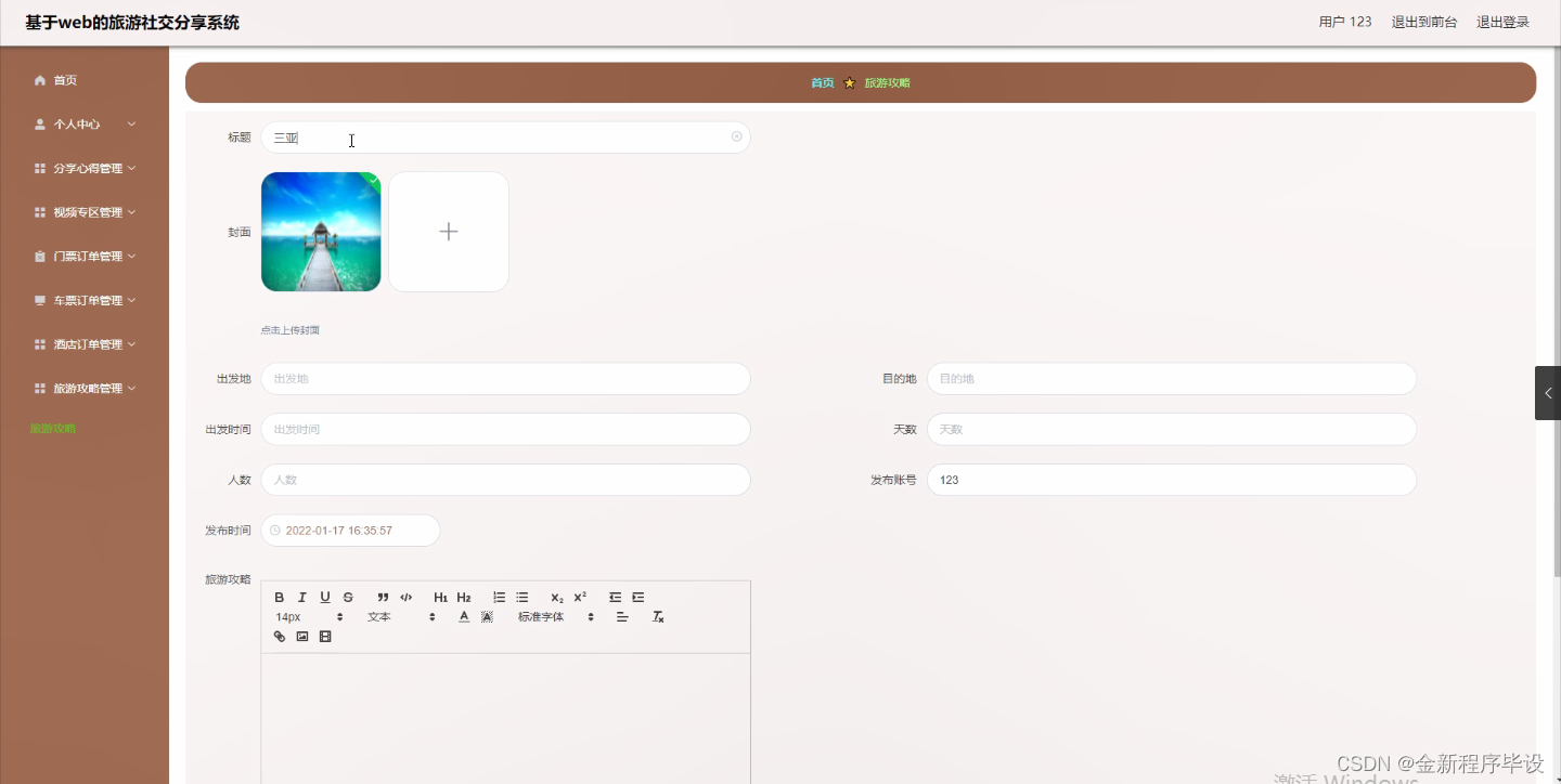 Java计算机毕业设计基于web的旅游社交分享系统(附源码springboot开题论文)基于java的旅游交友社交平台的设计与实现
