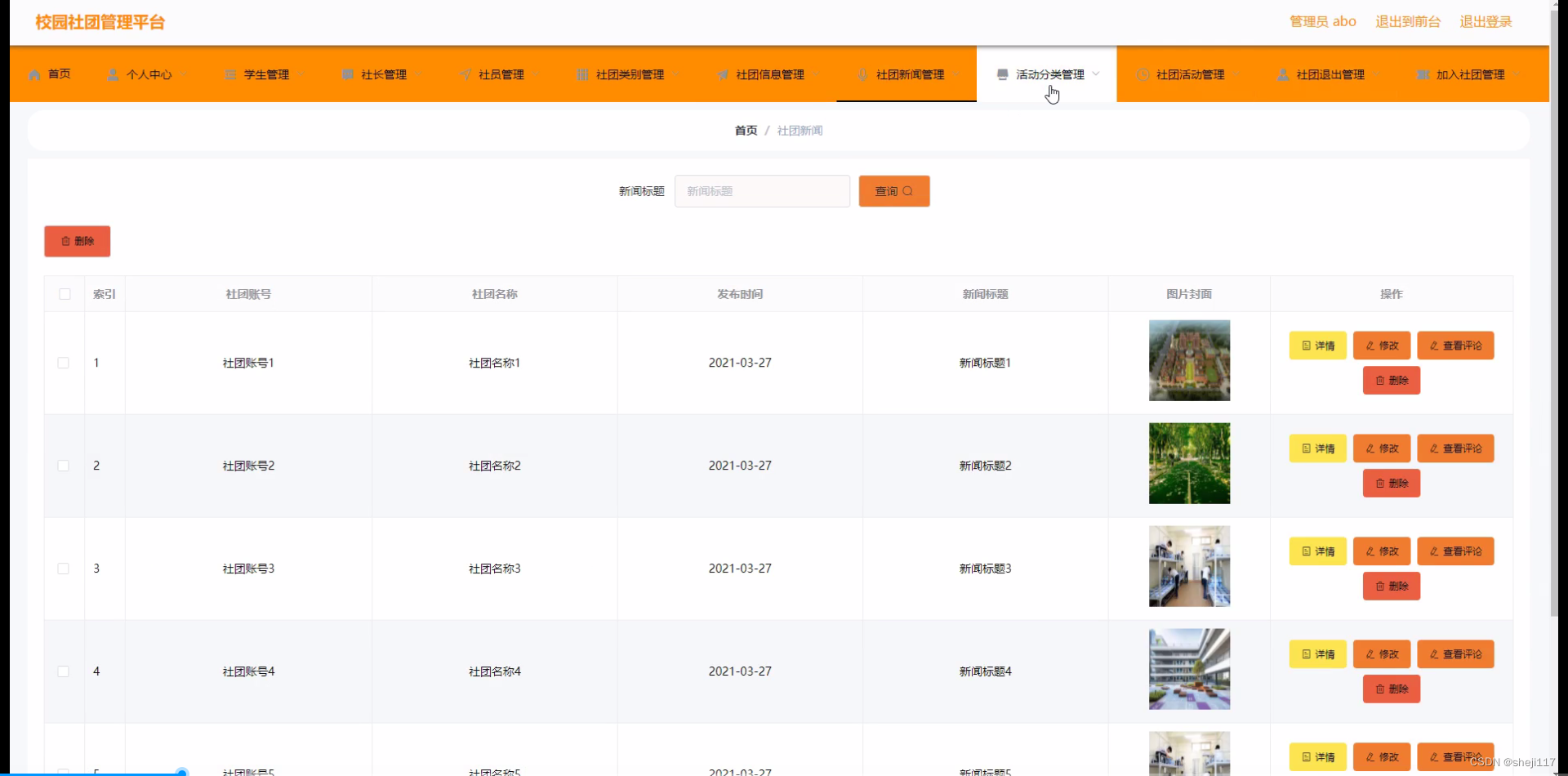 Java毕设项目校园社团管理平台演示录像2021计算机（附源码系统数据库lw）java卓杰计算机毕设 Vue 