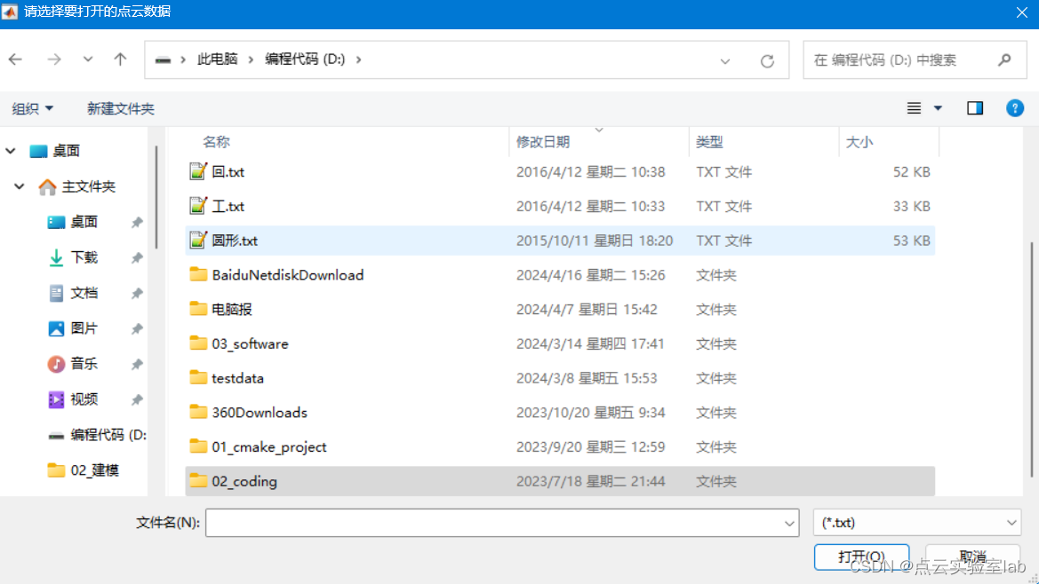 基于matlab GUI的Alpha shapes边缘提取_alphashape算法matlab-CSDN博客