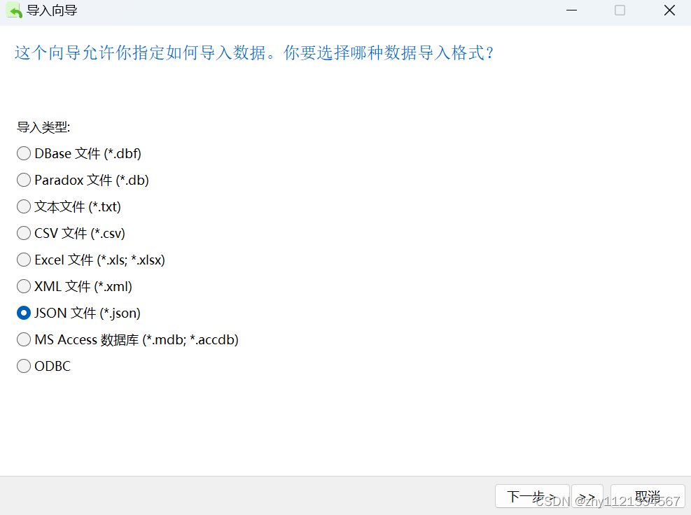 Navicat（mysql）导入json文件数据丢失_navicat导入json-CSDN博客