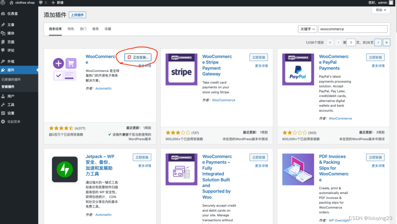 wordpress woocommerce插件安装_wordpress 安装 woocommerce-CSDN博客