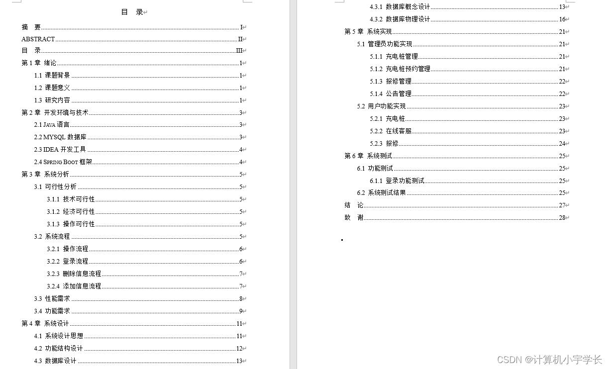 【毕业设计】基于springbootvue的新能源充电系统基于springbootvue的新能源充电系统的设计与实现 Csdn博客