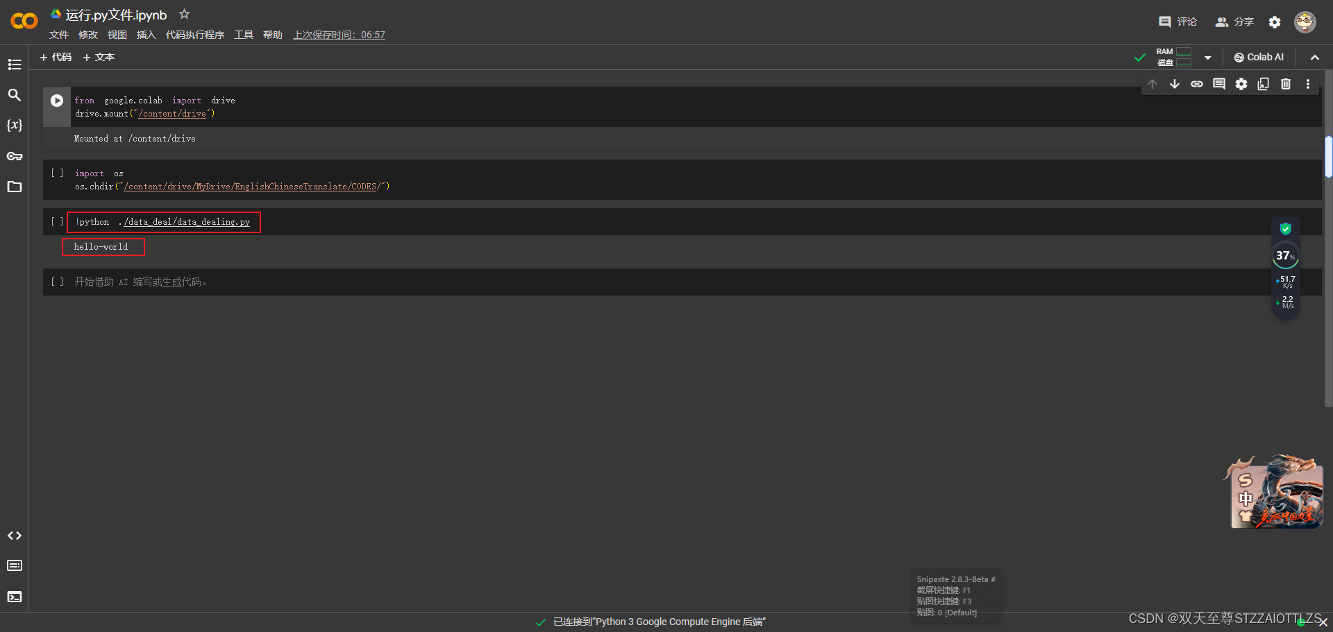 Google Colab运行.py文件_colab怎么打开.py文件-CSDN博客