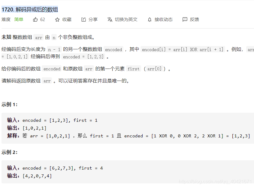 Leetcode 数学 1720 解码异或后的数组int Decodingvector And Arr Csdn博客