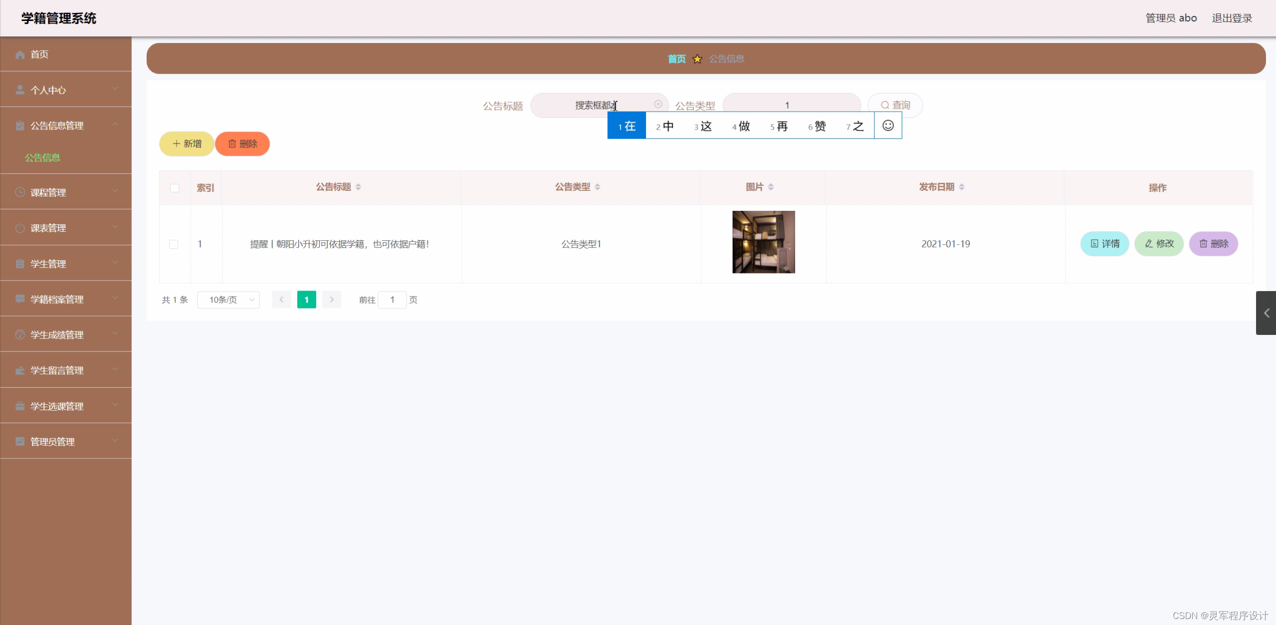java计算机毕业设计（附源码）学籍管理系统（ssm+mysql+maven+LW文档）-CSDN博客
