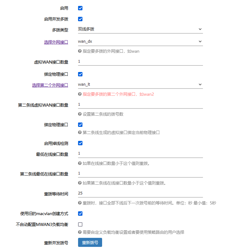 Lede(OpenWrt)安装和双宽带叠加-CSDN博客