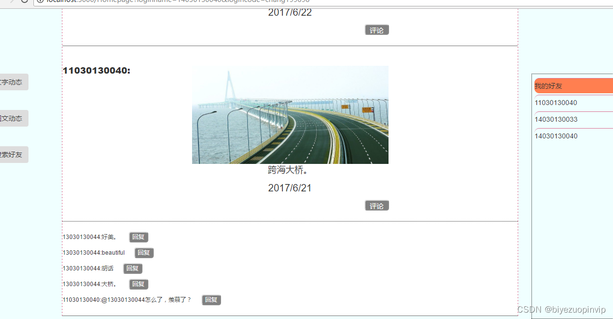 基于javaweb的微博系统设计与实现基于java的小型微博设计与实现 Csdn博客