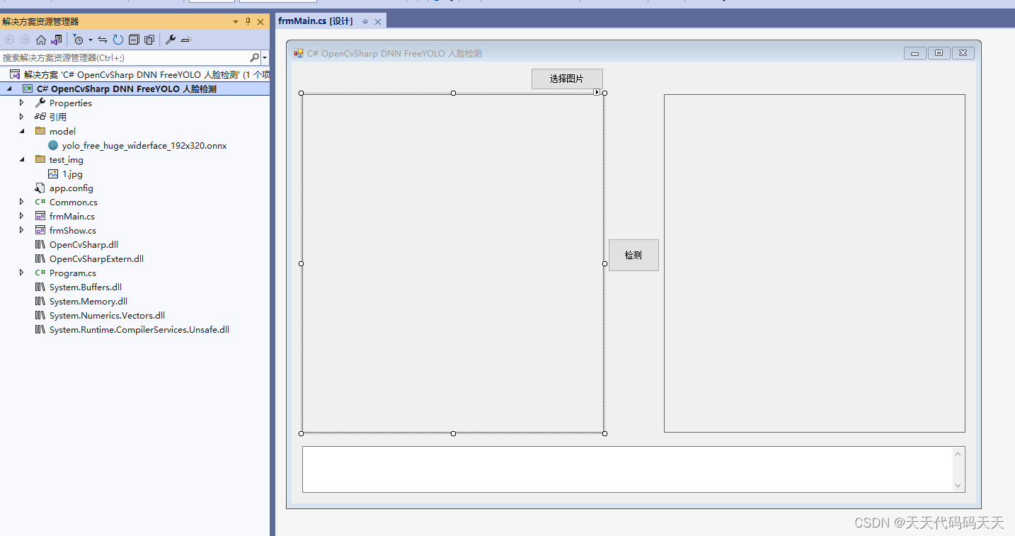 C# OpenCvSharp DNN FreeYOLO 人脸检测_c# opencvsharp yolo 识别图片-CSDN博客