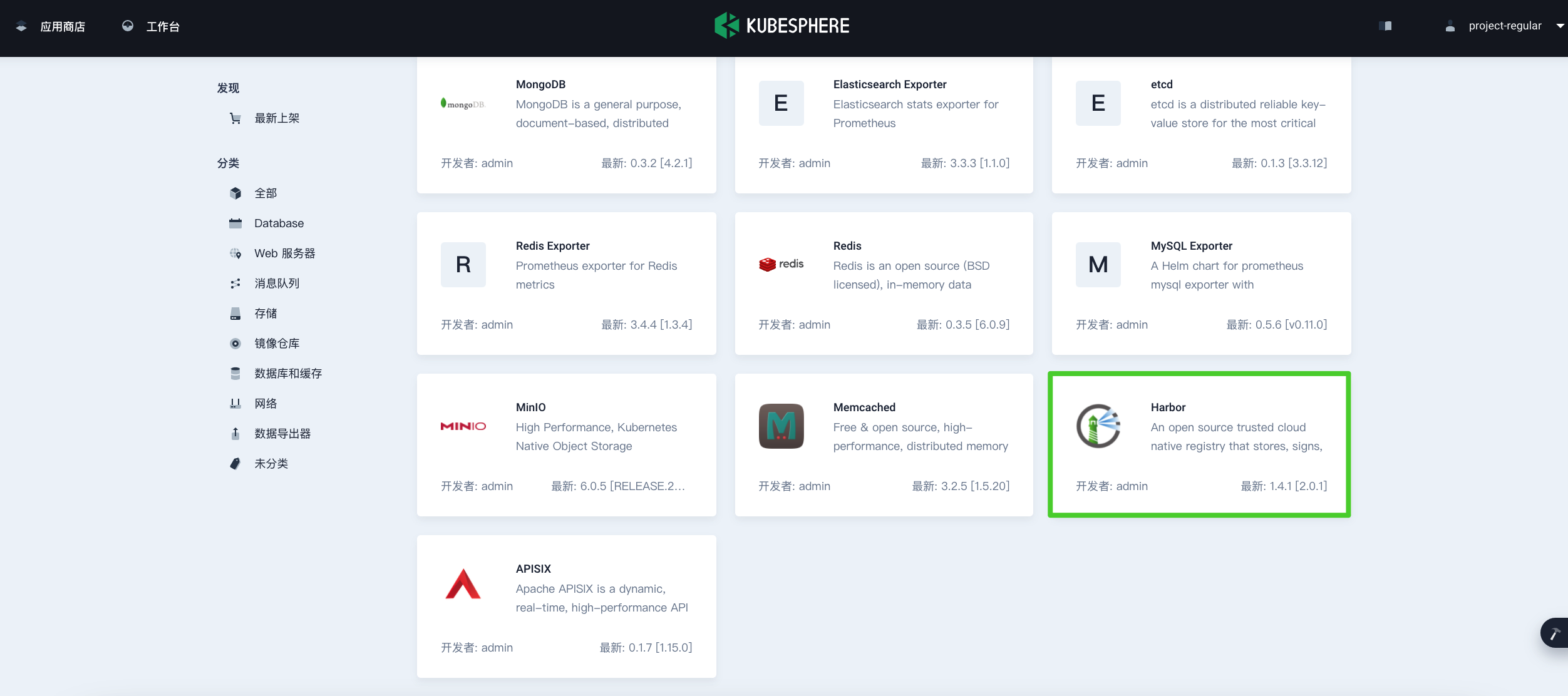 在 KubeSphere 中部署 Harbor_kubesphere配置harbor-CSDN博客
