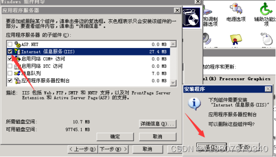Windows server 2003安装IIS教程怎么安装iis?win2003 iis服务器实验报告_windows server2003中安装iis组件必须先安装什么浏览器-CSDN博客