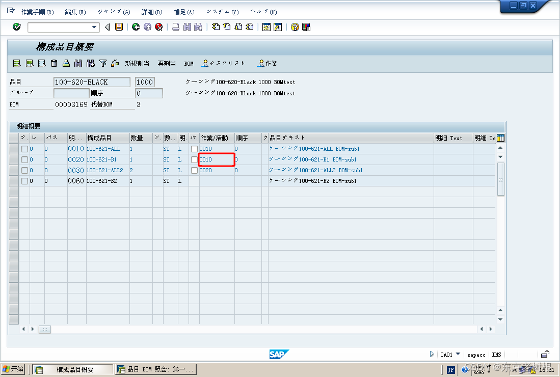SAP PP学习笔记07 - 作业手顺（工艺路线Routing）_sap工艺路线-CSDN博客