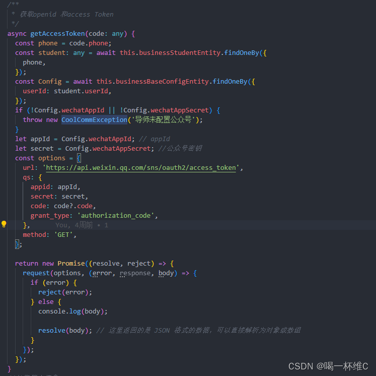 Taro + cool框架node.js 实现微信公众号平台的微信授权_taro 微信授权-CSDN博客