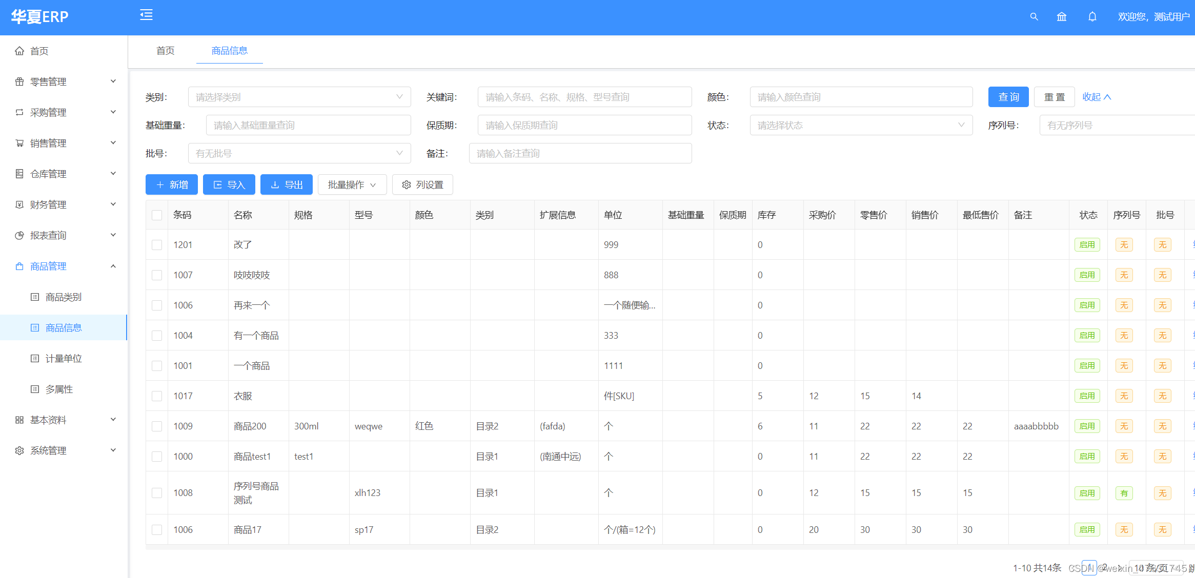 华夏ERP测试文档-商品管理-1（测试点、bug）_erp管理系统测试点-CSDN博客