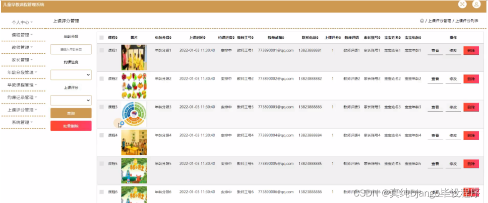 Django计算机毕业设计儿童早教课程管理系统论文2022python源码程序lw远程部署django幼儿园管理源码 Csdn博客