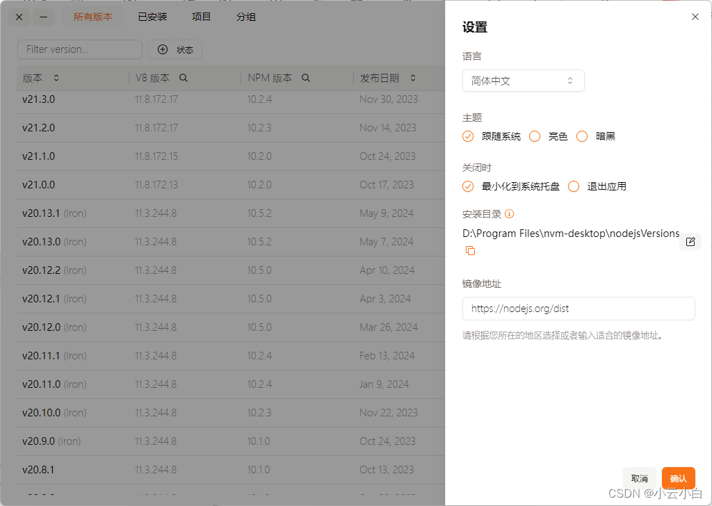 nvm-desktop window安装，支持动态切换nodejs版本-CSDN博客