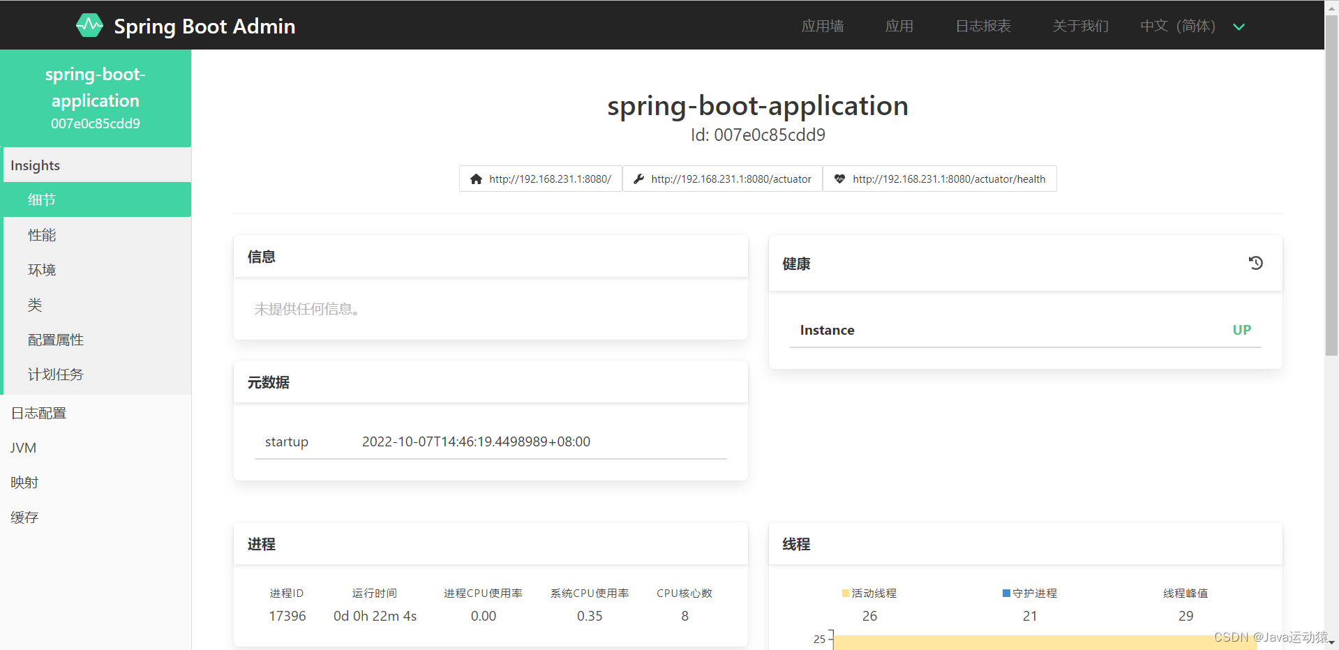 11 SpringBoot指标监控_springbootadmin监控指标-CSDN博客